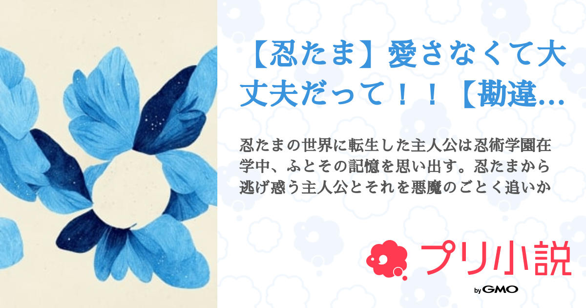 第42話：35（【忍たま】愛さなくて大丈夫だって！！【勘違い】）｜無料スマホ夢小説ならプリ小説 byGMO